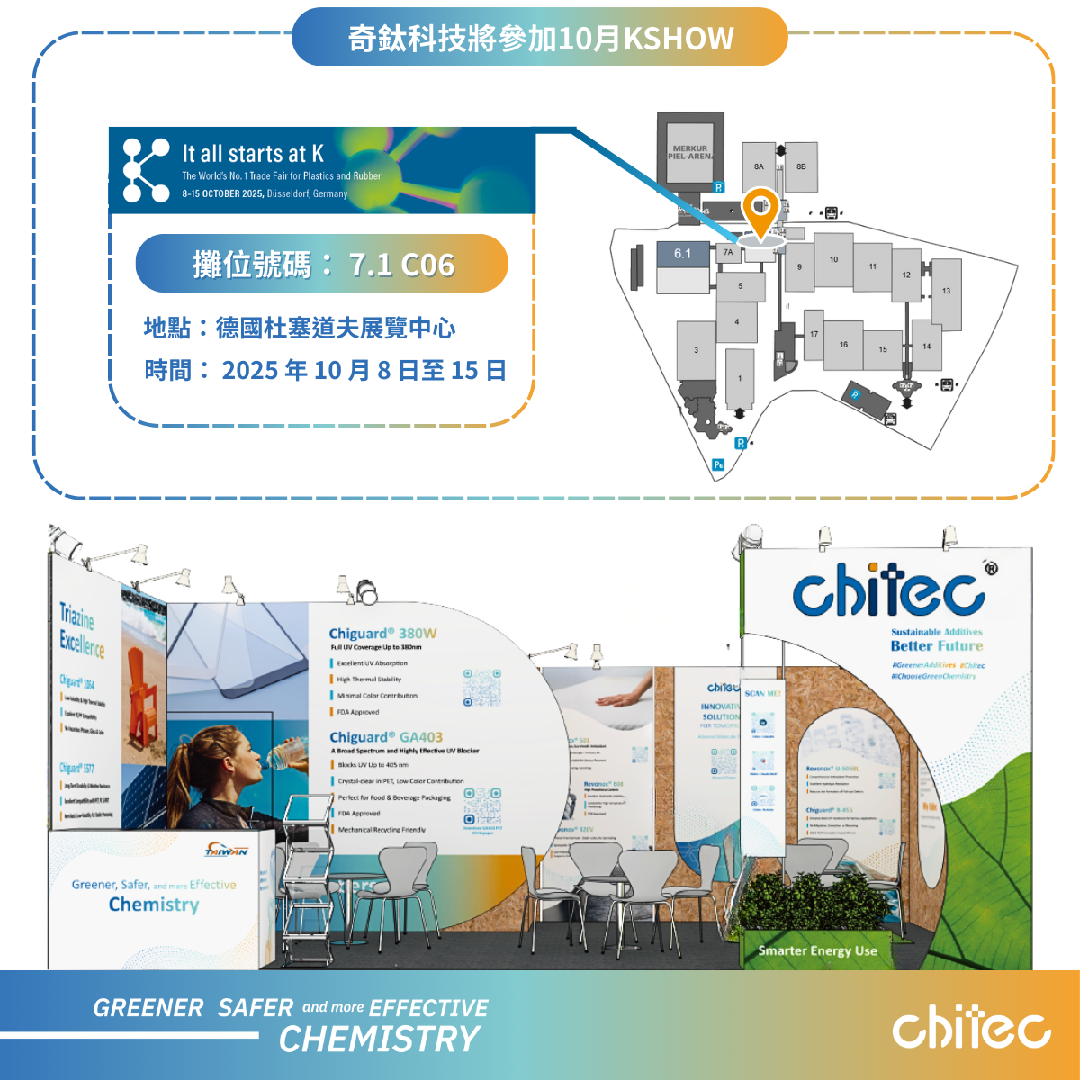 奇钛科技亮相 KSHOW 2025：永续配方，为材料性能与效率加值 ∣ 奇钛科技股份有限公司